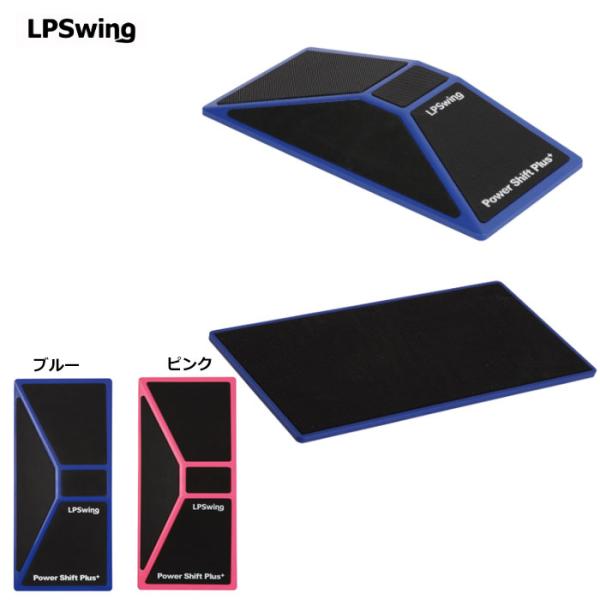 パワーシフト＋ Power Shift Plus 練習器具 LPswing左足の蹴りで最大加圧印アp九と飛距離アップトレーニング器具。左右のスウェーを防止してパワーをボールに伝える。「Power Shift Plus+」は、右足の蹴りを活用...