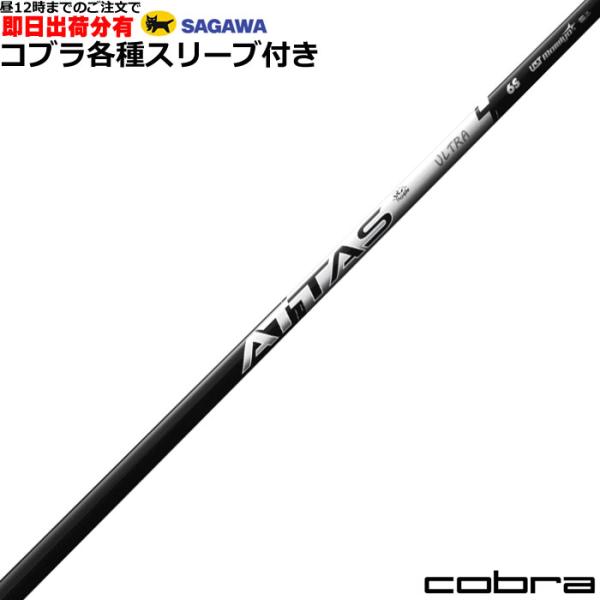 【配送の注意点】12時までのご注文で即日出荷をさせていただきますが、翌日着を保証している物ではありません。お住いの地域や運送状況によって翌日到着できない場合がございますのでご了承ください。使用スリーブ:COBRA対応品スリーブ使用グリップ:...