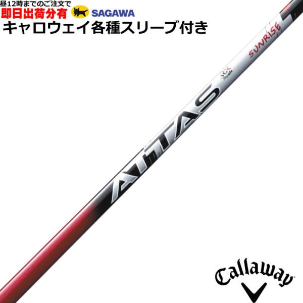 【配送の注意点】12時までのご注文で即日出荷をさせていただきますが、翌日着を保証している物ではありません。お住いの地域や運送状況によって翌日到着できない場合がございますのでご了承ください。使用スリーブ:Callaway対応品スリーブ使用グリ...