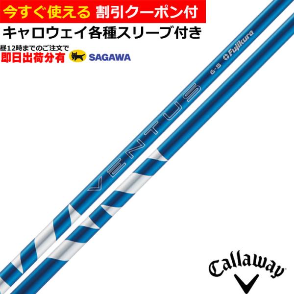 【配送の注意点】12時までのご注文で即日出荷をさせていただきますが、翌日着を保証している物ではありません。お住いの地域や運送状況によって翌日到着できない場合がございますのでご了承ください。使用スリーブ:Callaway対応品スリーブ使用グリ...