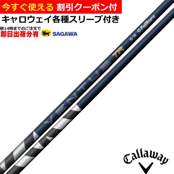 【配送の注意点】14時までのご注文で即日出荷をさせていただきますが、翌日着を保証している物ではありません。お住いの地域や運送状況によって翌日到着できない場合がございますのでご了承ください。使用スリーブ:Callaway対応品スリーブ使用グリ...