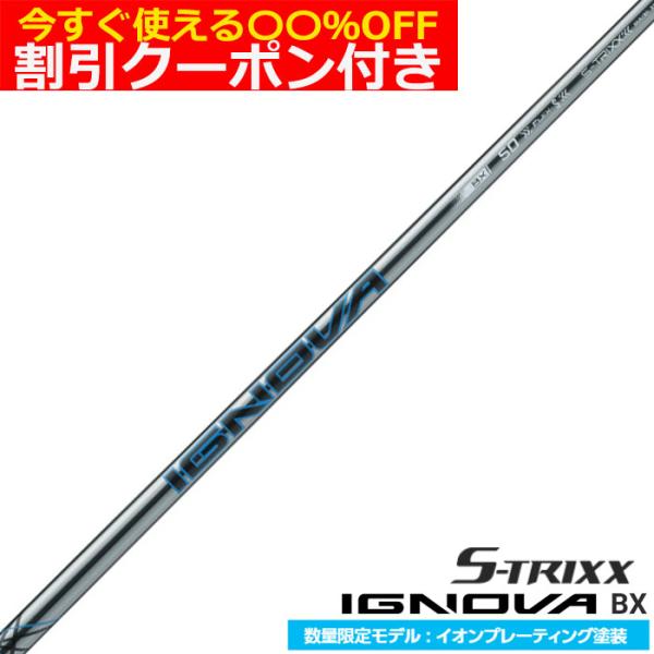 【発売日：2026年07月30日】五感に響くスムーズネス。 インパクトを支配する知性。S-TRIXX IGNOVA※数量限定モデル：イオンプレーティング塗装イオンプレーティング塗装モデルは数量限定となります。IGNOVAのファーストモデル「...