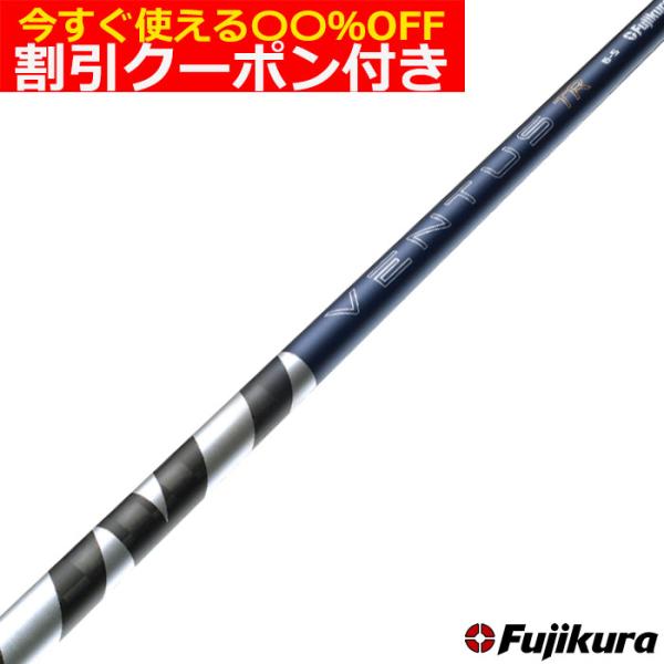 【発売日：2026年01月29日】フジクラ2026 VENTUS TR ブルー ベンタス TR VeloCore ＋VeloCore ＋を組み合わせたVENTUS TR ブルー 。VENTUS Blueよりも硬めの打感とコントロール性、安定...