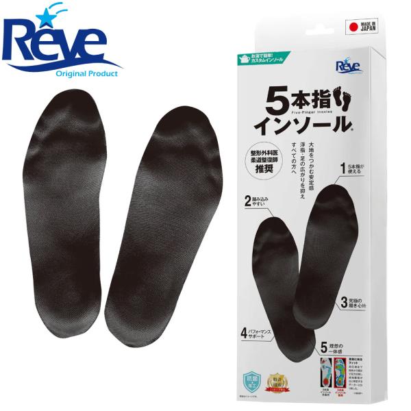 【特長】表面シートがよりグリップ力の高い素材になりました。従来より1薄く、地面感覚がよりダイレクトに感じられます。そのため、重さも軽量化しました。スパイク系シューズのスポーツなどにおすすめです。【商品説明】 世界初の5本指インソールの新バー...