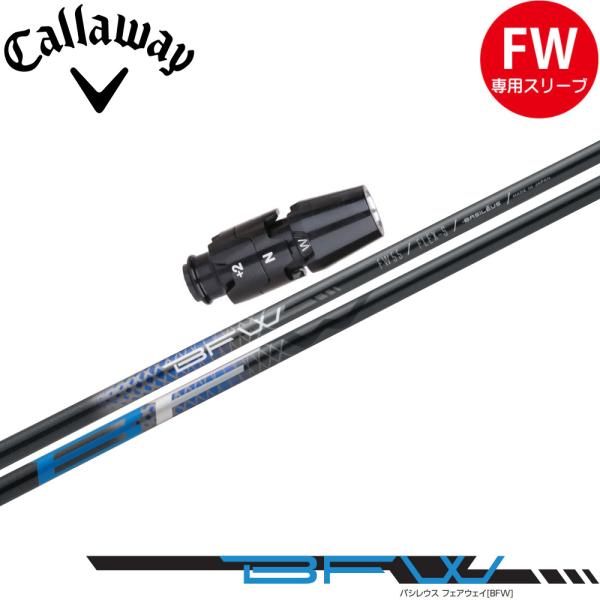 【使用グリップ】 BEZEL360、TPR、KARMA（画像でご確認ください）※別のグリップをご希望の場合、別途グリップ代金が必要です。【使用スリーブ】キャロウェイFW用互換スリーブ※純正品ではありませんが、問題なくご使用いただけます。【対...