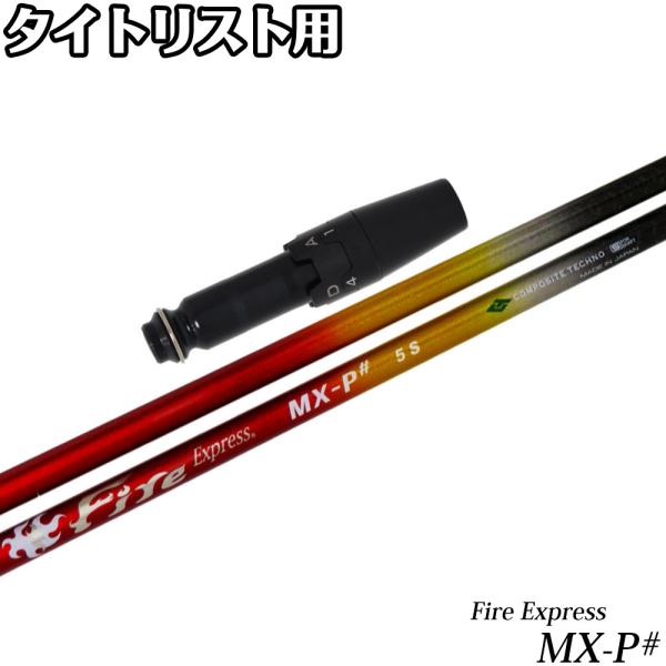 タイトリストDR用OEMスリーブ付シャフト DR コンポジットテクノ ファイアーエクスプレス FireExpress LIGHT45 Titleist（タイトリスト） タイトリストDR用OEMスリーブ付シャフト DR
