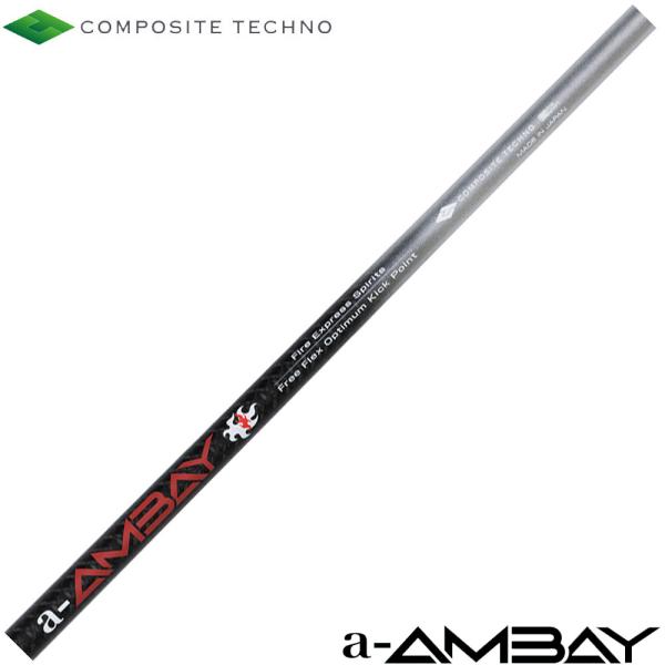 Fire Express Spirits AMBAY にライトウエイトバージョンが登場いたしました。その名も Fire Express Spirits a-AMBAY (ファイアーエクスプレス スピリッツ エーアンバイ)発売中のAMBAY ...