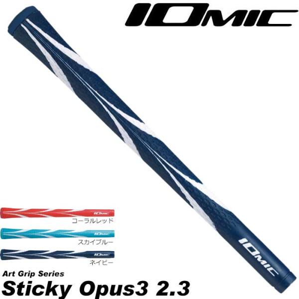 人気のアートグリップシリーズからついにSticky Opus3 2.3が誕生。グリップ力とソフトな感触はそのままに、太めのグリップを好まれるあなたに新たなカラー展開が増えました。口径：M60（.600）外径(グリップエンドから5cm)：2....