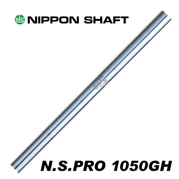 適度な重量感で、しっかり打てる！あまり軽いとやや物足りなく感じるというゴルファー向けに、重量感を持たせた競技志向型スチールです。105GHが新しく1050GHに生まれ変わりました。スペックR：重量106.0/8トルク1.9/中調子/長さ35...