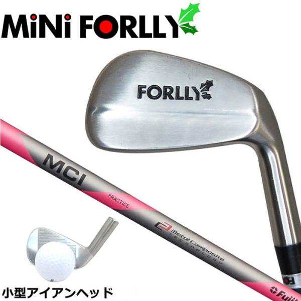 当店オリジナルウェッジFORLLYのミニサイズ×フジクラ MCI PRACTICE IRON装着ゴルフ練習クラブ。MCI PRACTICE IRONが大きくしなることで打ち急ぎを抑制しながら、通常サイズよりも小型ミニFORLLYで、狙った場...