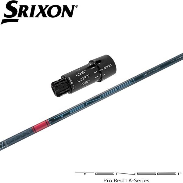 【使用グリップ】 ZERO360、TPR（画像でご確認ください）※別のグリップをご希望の場合、別途グリップ代金が必要です。【使用スリーブ】スリクソンZXi用互換スリーブ※純正品ではありませんが、問題なくご使用いただけます。【対応ヘッド】ZX...