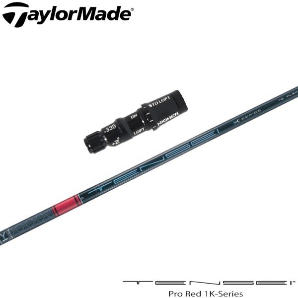 【使用グリップ】 TPR、ZERO360（画像でご確認ください）※別のグリップをご希望の場合、別途グリップ代金が必要です。【使用スリーブ】テーラーメイド用互換スリーブ（黒）※純正品ではありませんが、問題なくご使用いただけます。※スリーブの互...