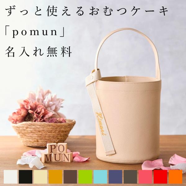 TEES FACTORYのママスタッフの1人が、”赤ちゃん”と、”赤ちゃんのママ自身”に喜んでもらえる出産祝いってなんだろう？と考え開発された『おむつバスケット　pomun（ポムン）』バッグのなかに紙おむつ 8枚（パンパース M/Sサイズを...