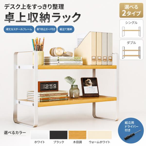商品仕様商品名：卓上収納ラックタイプ：机上ラック・卓上本棚用途：本・雑誌・小物・文房具などの収納設置場所：デスク・テーブル・棚など※サイズ・材質・仕切り数などの詳細は、実際の商品仕様をご確認ください。