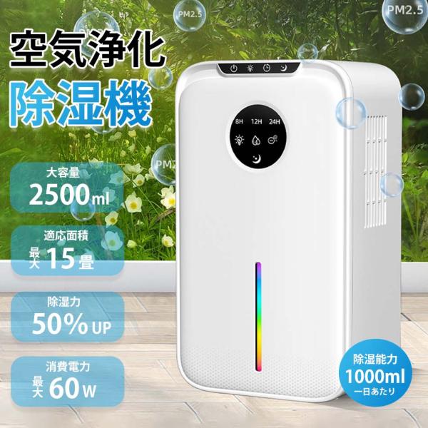 除湿方式：ペルチェ式除湿能力：1000ml/日排水タンク容量：2200mL弱運転音：35dB除湿可能面積目安：15畳サイズ：180（幅）×130（奥行）×320（高さ）mm重量：2.5kg除湿量1.2L/日 60Wのペルチェ式除湿器を1時間...