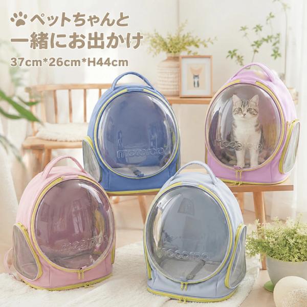 商品詳細：・商品名：ペットキャリーリュック・対応目安：犬猫兼用・耐荷重：7.5kg・特徴：大開口デザイン、通気性、脱走防止フック、底面滑り止め、三角形補強、クリア窓・用途：通院、旅行、お出かけなど・カラー：複数カラー展開商品特徴：・大開口デ...