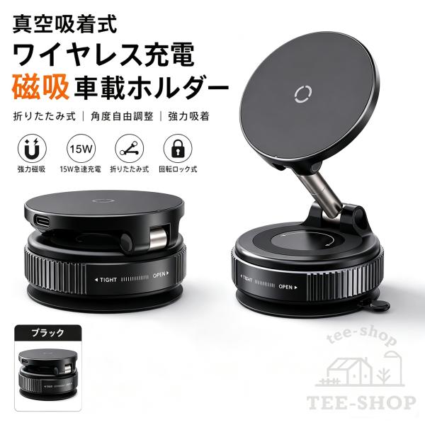 商品詳細：商品名：MagSafe対応 ワイヤレス充電付き車載スマホスタンド充電方式：Qiワイヤレス充電対応機器：MagSafe対応iPhone・Qi対応スマートフォン固定方式：マグネット＋真空吸盤調整機能：360°回転使用方法：車載・卓上兼...