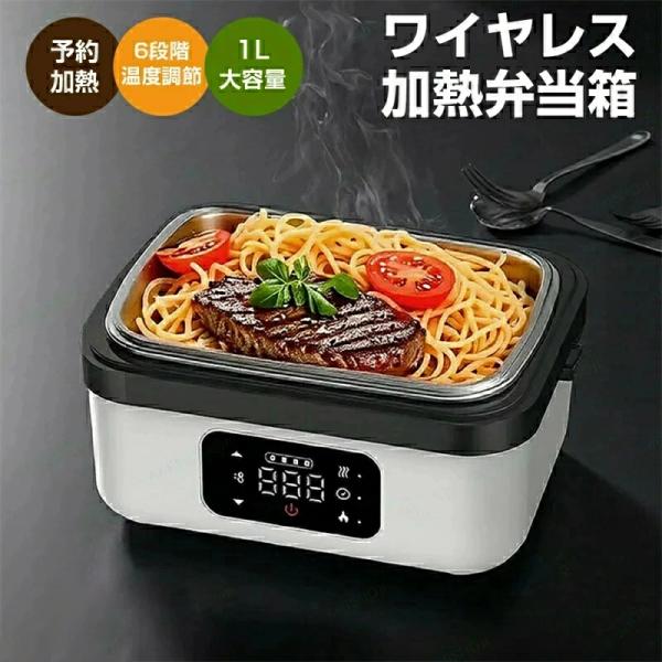特徴 ワイヤレス充電で、いつでもどこでも温かいご飯を手軽にタイマー加熱で、食事の直前にちょうどよく温め6段階温度調節で、お好みの温度に自由に設定大容量8000mAhバッテリーで、長時間使用も安心1L大容量でしっかり収納、繰り返し充電もOKT...