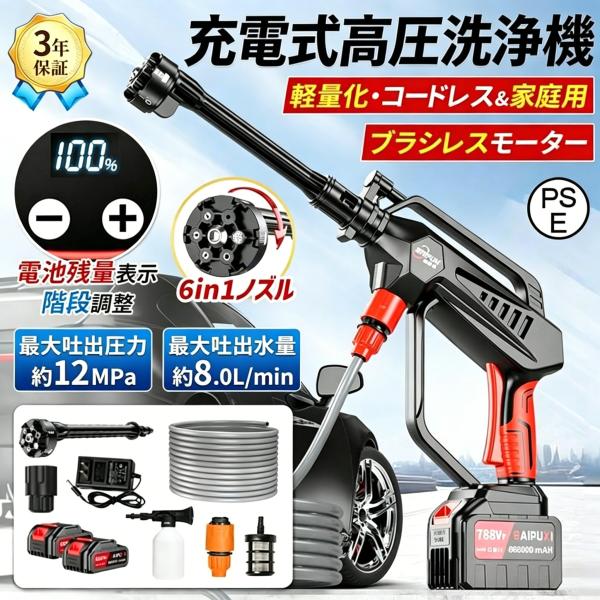 商品情報品名：コードレス高圧洗浄機色：ブラック給水方式：自動吸水式本機重量:1.3kg最大吐出圧力：約12Mpa最大吐出水量：約8.0L/min高圧ホース：5ｍ使用温度範囲：0-50℃電源： ポータブル電源航続時間：約45分間の航続時間電池...