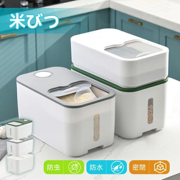 商品名 米びつ 10kg おしゃれ 5kg 密閉 こめびつカラー ホワイト、グリーン、グレーサイズ（約）・本体約：38*22*11.5cm、38*22*20.5cm・容量約：5KG、10KG※手作業による採寸の為、若干の誤差が生じる場合がご...