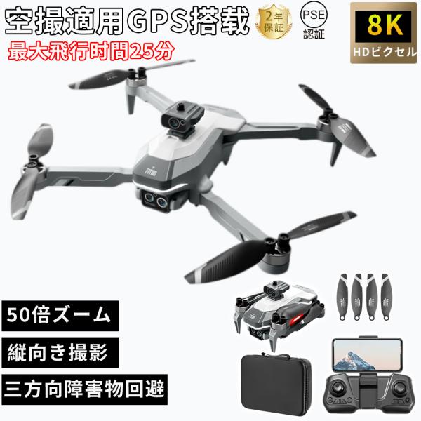 商品内容本体*1プロペラ*4USB充電器*1ドライバー*1スクリュードライバー*1モデル：インテリジェント障害回避ドローンジャイロ：4軸カメラ：8K二重カメラ飛行時間：約30分間有効距離：約2000ｍ飛行環境：室外(強風以外の環境)バッテリ...