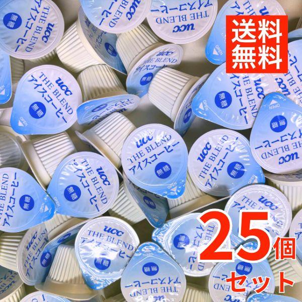グラスに注いで水を足すだけ。本格アイスコーヒーが毎日手軽に楽しめる。■ UCC THE BLENDポーションが選ばれる理由・【極深炒りの本格コク】深く焙煎したコーヒー豆ならではの香ばしさとコク。スーパーのインスタントとは一線を画す本格的な味...