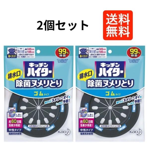 使い方は排水口にポン！と置くだけ。水を流すたびカセット内部の錠剤が徐々に溶け出して排水口全体に洗浄成分が行き渡り、除菌効果を発揮し、ヌメリ・ニオイをしっかり予防。洗浄成分は安心な中性タイプ。約２ケ月間効果が続く。ゴムタイプ。２ケ月経ったらつ...
