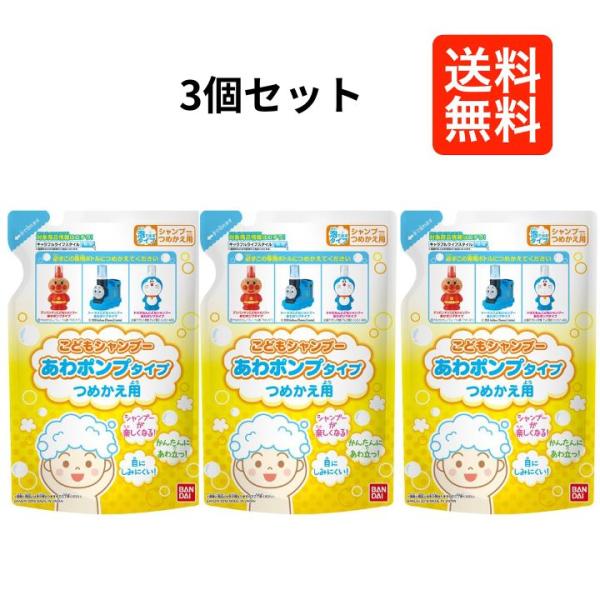 【こどもシャンプー あわポンプタイプ つめかえ用の商品詳細】●こどもの髪をやさしく洗うあわポンプタイプのシャンプーのつめかえ用です。●あわポンプ式(別売)に詰め替えて、泡立てる必要がなく、お子様を抱えながらでも使いやすい仕様になっております...