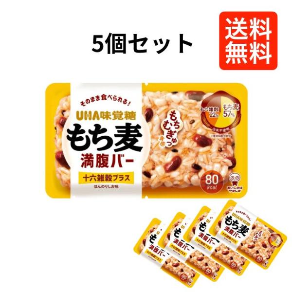 もち麦&amp;雑穀を合計79％使用　※白米不使用原材料のうち57％がもち麦、22％は十六雑穀！もち麦や十六雑穀のそのままの素材を活かす、ほんのり塩味に仕上げております。もち麦特有の「もちっ」「むぎゅ」の食感を楽しむことができます！80kc...