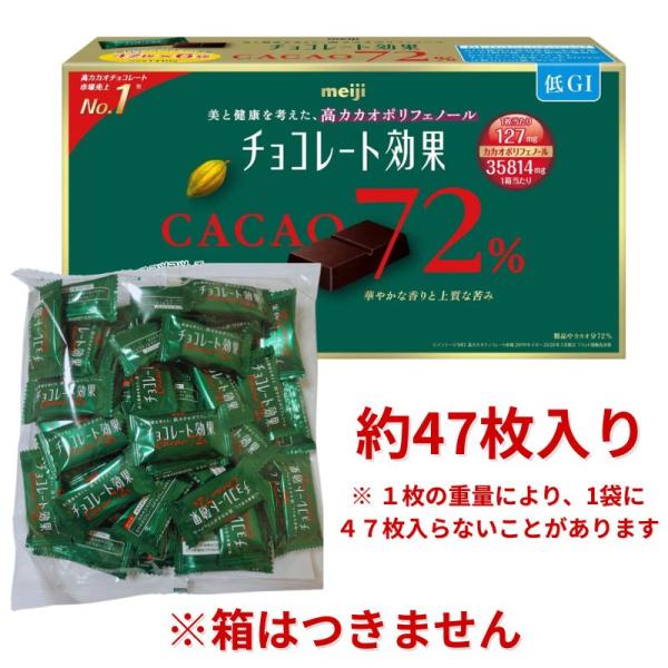 明治 チョコレート効果 カカオ 72% 約47枚(包装は重量で管理しております。1枚の重量により、1袋に47枚入らないことがあります)商品の特徴◆カカオポリフェノール1枚当たり127mg◆１日３枚から５枚を目安にお召し上がりください◆カカオ...