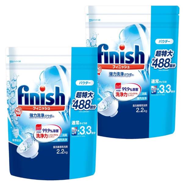 フィニッシュ パウダー 2.2kg ×2商品の特徴◆大容量でお買い得◆99.9％除菌*◆使いやすいジッパー付き商品の詳細パウダータイプの食器洗い機専用洗剤。茶しぶの汚れが気になる方に適しています。日本向けに開発された独自の処方で、予洗いなし...