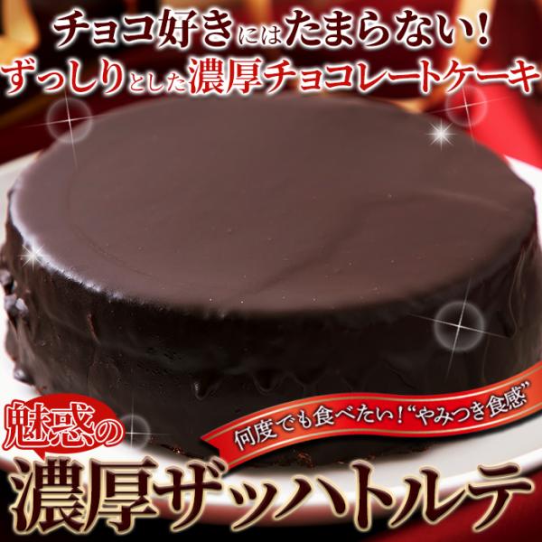 ■品名：ザッハトルテ5号■名称：洋生菓子■原材料名：乳等を主要原料とする食品（国内製造）、準チョコレート、鶏卵、砂糖、小麦粉、砂糖混合異性化液糖、粉末油脂（植物油脂、コーンシロップ）、洋酒、マーガリン、ココアパウダー/乳化剤、カゼインNa、...