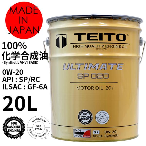 4573512810123 エンジンオイル 20L 0W-20 ガソリン乗用車専用 100%化学合成油 ULTIMATE TEITOモーターオイル 全国送料無料 HIGH QUALITY ENGINE OIL 【TEITO】 TEITO H...