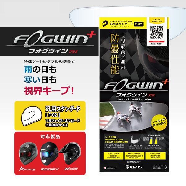 親水素材＆空気層。ダブルでくもりをシャットアウトFOGWINスーパーアンチフォグシートとシールドの間に空気層をつくることで、外気と内気の温度差を減らし曇りを防ぎます。■ウインズ製品A-FORCE、MODIFY、X-ROAD■他社製品他社製品...