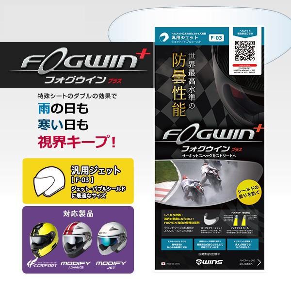 親水素材＆空気層。ダブルでくもりをシャットアウトFOGWINスーパーアンチフォグシートとシールドの間に空気層をつくることで、外気と内気の温度差を減らし曇りを防ぎます。■ウインズ製品MODIFY ADVANCE、MODIFY JET、FF-C...