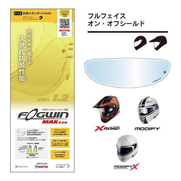 世界水準を超える次世代防曇性能 [モーターボートレース公認]【FOGWIN MAX A.P.R】一般的な防曇レンズの弱点を克服した、高い耐久性のFOGWIN。その強みをそのままに、レンズの防曇性能を120（※）にまで引き上たのがFOGWIN...