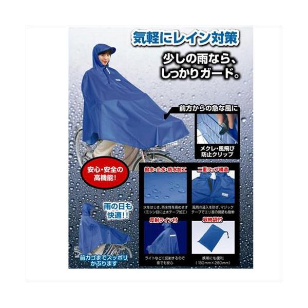 今までにない、前かごまですっぽり覆うタイプのポンチョです。カゴにはクリップでひっかけますので風でめくれにくくなっています。　背中には反射材付きで、夜間の走行も安全です。撥水、止水、防水加工（ミシン目止水テープ加工）がしてありますので、水をは...