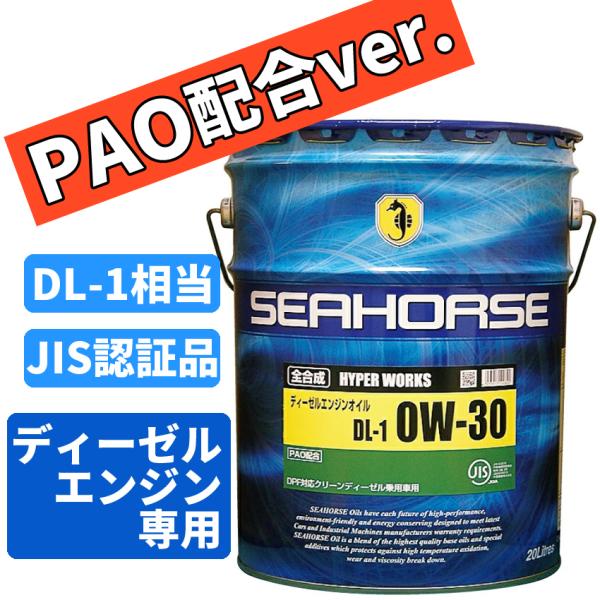ハイパーワークス　 WORKS 0W-30 DL-1DPF対応クリーンディーゼル乗用車・小型商用車向けプレミアムタイプ■用途：DPF対応全合成エンジンオイル（乗用ディーゼルエンジン用）■仕様：粘度0W-30／DL-1相当品／JIS認証品（K...