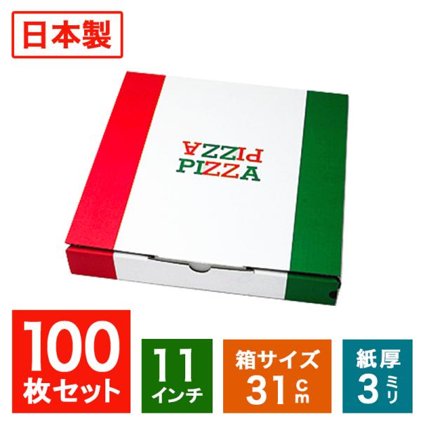 【発売日：2026年01月21日】使いやすいベーシックなデザインのピザパッケージ。鮮やかなイタリアンカラーに「ＰＩＺＺＡ」のロゴ入り。　ピザのサイズに合わせて5種のサイズのピザパッケージをご用意いたしました。比べてください、この低価格と高品...