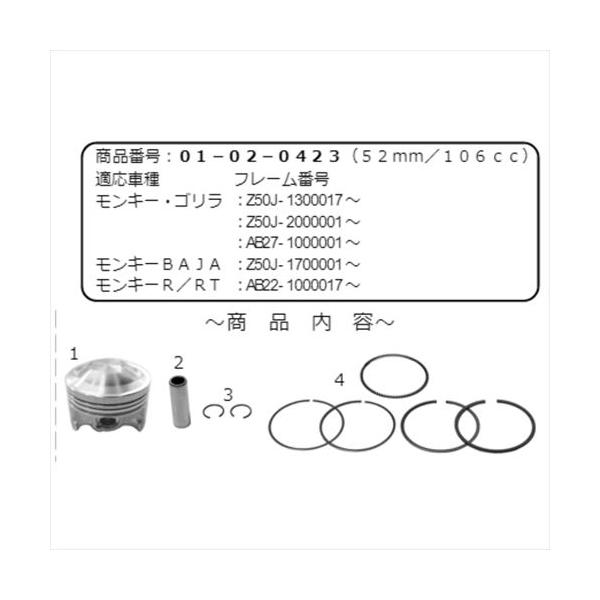 SP武川(TAKEGAWA)  【4514162293706】 01-02-0423 【補修品】106cc用ピストンキット●R-Stage／レギュラーヘッド50mmストローク専用補修品です■商品名：106cc用ピストンキット■品番：01-0...