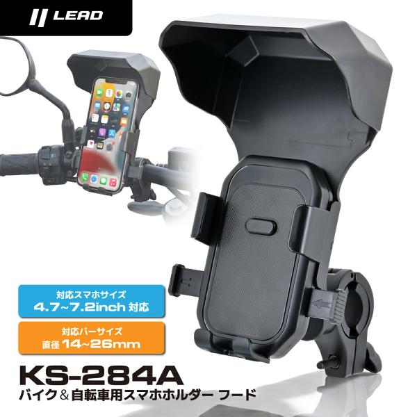 直射日光を遮る大型サンバイザー付きスマホホルダー。360度回転のボールジョイントで細かな角度調整に対応。工具不要で装着も簡単。バイク、自転車、電動キックボードの他直径14〜26mmのハンドルバーへの取付に対応。材質：【ホルダー・バイザー】A...