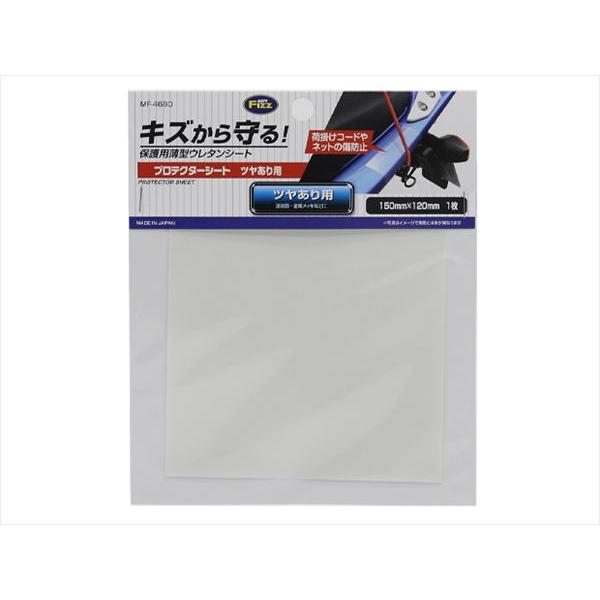 【タナックス】 【4510819103589】 MF-4680 【ポスト投函便発送】MOTOFIZZ プロテクターシート ツヤあり用色：透明（ツヤあり）材質：ウレタン系120×150mm（厚み0.1mm）・本体×1大切な愛車のキズ防止に！！...