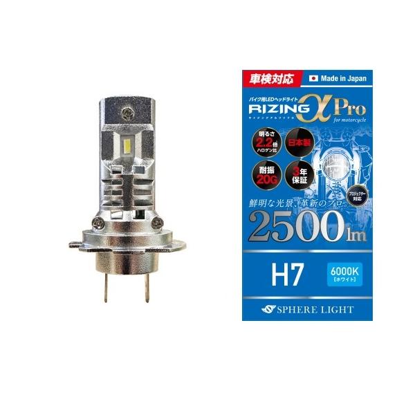 1．純正ハロゲン比 2.3倍（2500lm）の明るさ2．プロジェクターヘッドライト対応3．水・粉塵の影響を受けない灯具内対流設計4．バイクの振動に負けない耐振20G5．安心の温度センサー搭載でLEDを守る6．日本製/バイク?RIZING3同...