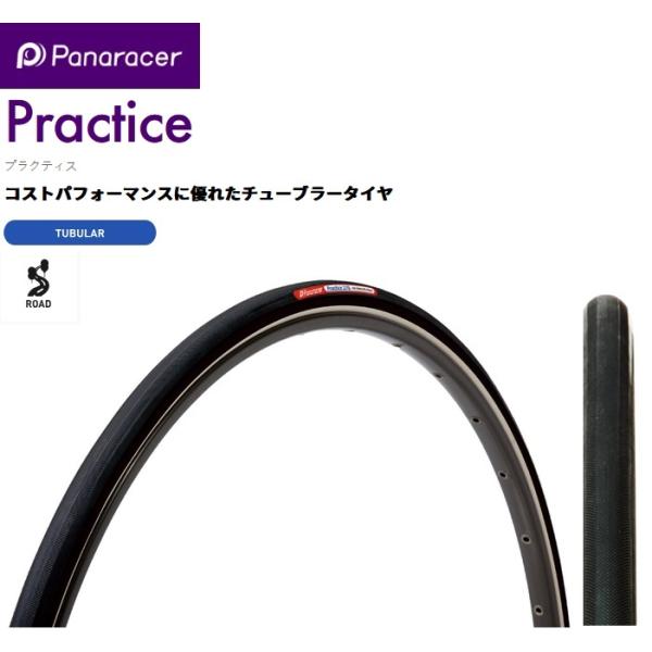 【サイズ】700C×25mm【JAN】4931253017322【スペック】ブチルチューブ　2ピース仏式（46ｍｍ）【ETRTO】-【重量（g）】320【推奨空気圧（kPa）】640-900Practice（プラクティス）コストパフォーマン...