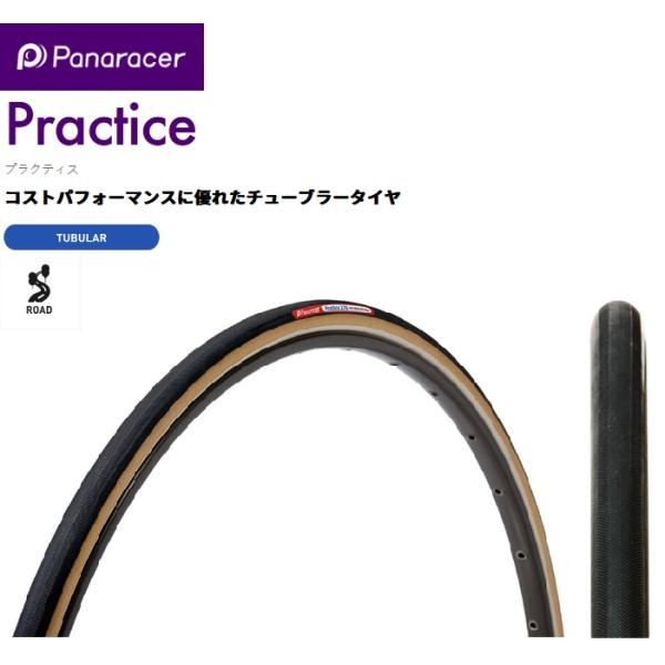 【サイズ】700C×22.5mm【JAN】4931253017285【スペック】ブチルチューブ　2ピース仏式（46ｍｍ）【ETRTO】-【重量（g）】270【推奨空気圧（kPa）】640-730Practice（プラクティス）コストパフォー...
