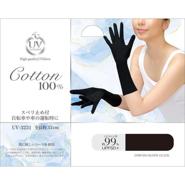 ■こちらは2双セットになります。定形外 おたふく手袋  【4970687212071】 UV-3231 スベリ止め付 セミロング 手袋　アームカバー　UV　グローブ　UPF50＋＋＋＋＋コットン100％UVグローブ＋＋＋＋紫外線遮蔽率約99...