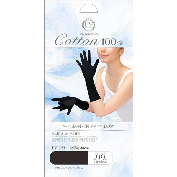 定形外 おたふく手袋  【4970687212071】 UV-3231 スベリ止め付 セミロング 手袋　アームカバー　UV　グローブ　UPF50＋＋＋＋＋コットン100％UVグローブ＋＋＋＋紫外線遮蔽率約99％スベリ止め付〇肌に優しいコーマ...