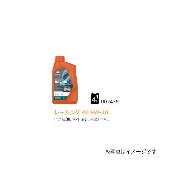 【REPSOL(レプソル)】 007476 2輪車用オイル RACING 4T 5W-40 4Lボトル 全合成油 JASO:MA2 API:SN●RACING 〜レーシングレンジ〜過酷な運転条件において最大限保護と信頼性を提供■粘土：5W-...