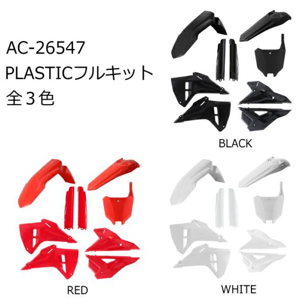 ■セット内容フォークガード：0023607　LOWER FORK COVERSフロントフェンダー：0024308　FRONT FENDERフロントナンバープレート：0024309　FRONT NUMBER PLATEシュラウド：002654...