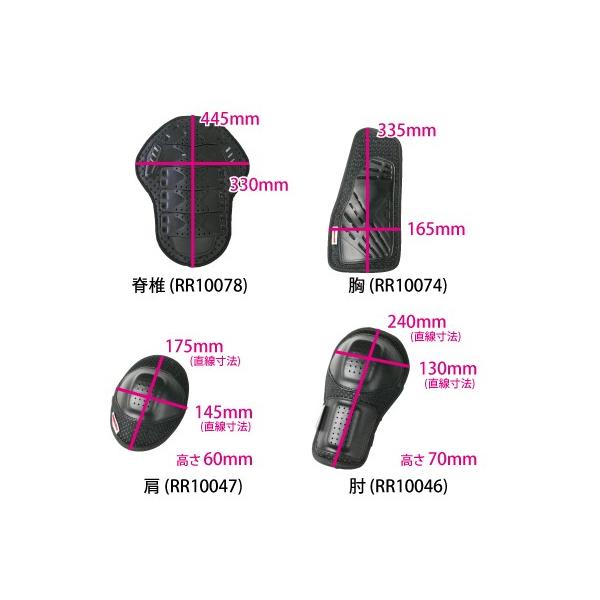 【ラフ＆ロード(ROUGH&amp;ROAD)】 【4580332576306】RR10095　ハードパッドフルセット(胸・肩・肘・脊椎パッドセット) RR10095[ジャケット挿入タイプ]プロテクション性重視の硬質プラスチック採用胸・肩・...